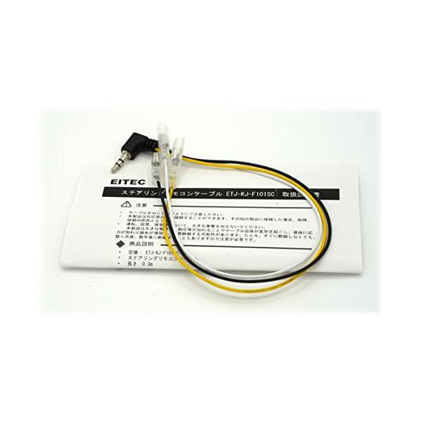 -/１本入/-・Size:１本入・パッケージ個数:1・商品EITEC カロッツェリアパイオニア/PioneerKJ-F101SC ステアリングリモコンケーブル スバル車用 互換品ETJ-KJ-F101SC・長さ約30cm・機能車両の純正ステ...