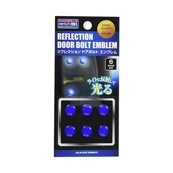 6ピースブルー/-/RDB-1BLU・カラー：ブルー・左右ドアボルト6個セット
