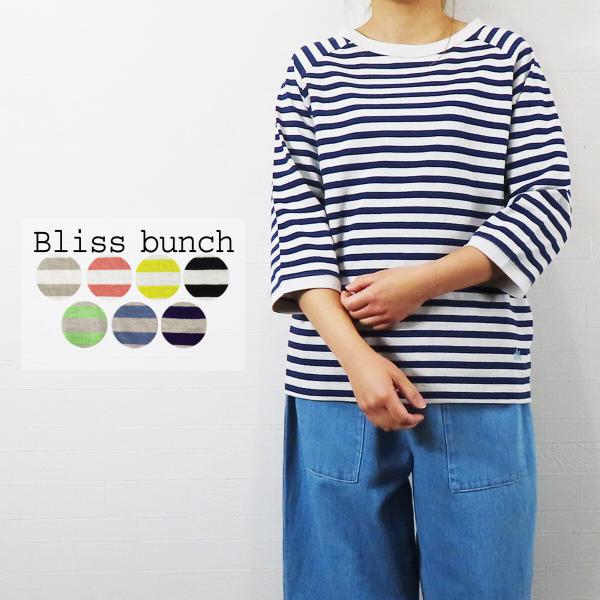 BLISSBUNCH7分袖Tシャツ,ブリスバンチ7分袖Tシャツ,BLISSBUNCHリサイクルコットンボーダー天竺ラグラン7分袖Tシャツ,ブリスバンチリサイクルコットンボーダー天竺ラグラン7分袖Tシャツブリスバンチ Bliss Bunch ...