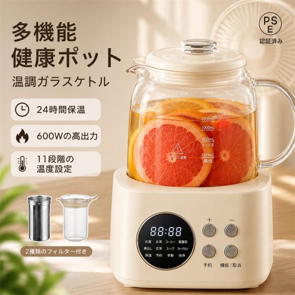 安全な湯沸かしケトル 1.2Lの大容量サイズで、スイッチひとつでお湯を沸かせます。ケトル温度調節（±1℃） 保温機能付き、予約、保温機能搭載で、いつでもお湯が使えて大変便利です。精確な温度制御 ワンタッチで100℃まで沸かせるボタンと、40...