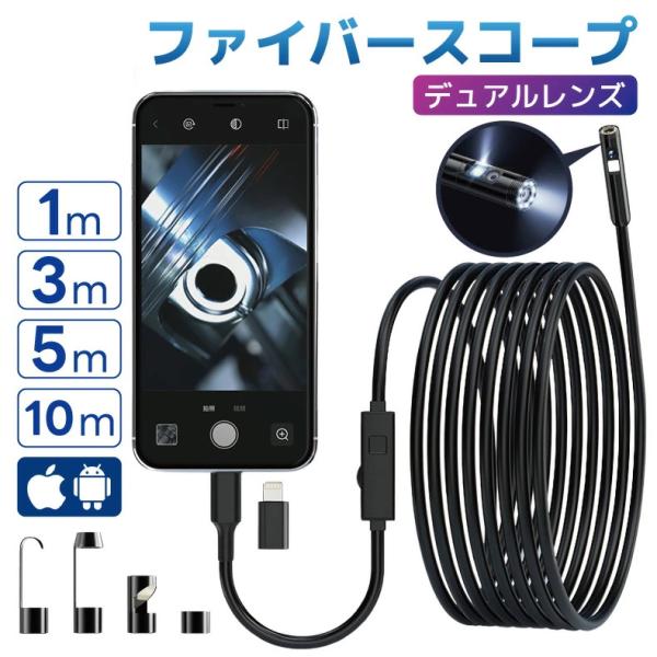 ＜商品詳細＞画素：200万レンズ：デュアルレンズレンズ直径：7.9mm焦点距離：2〜10cmLED照明：先端8LED＋正面1LEDポート：Type-C / Lightning防水等級：IP67硬線の長さ：5M