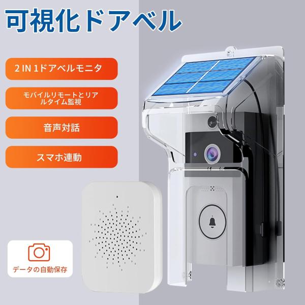 屋内/屋外使用 屋外用接続プロトコル Wi-Fi取り付けタイプ ドアベルマウントビデオキャプチャ解像度 720p【スマホ連動＆データ家族共有】このドアホンがスマホ連動機能を持っています。アプリをダウンロードしてスマホに接続すると、携帯電話で...