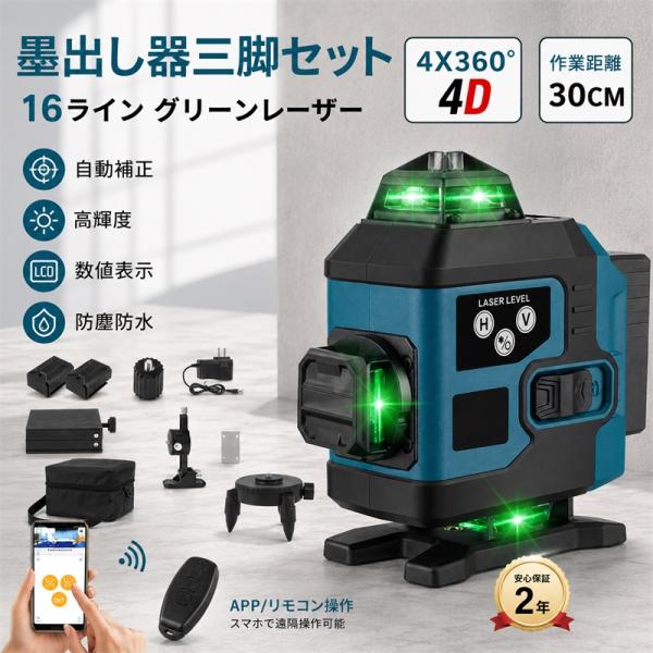 モード：1。レーザー墨出し器 セルフレベリングモード：4度以内に自動レベリングし、4度を超える音アラーム。2.斜線モード：レーザーツールを任意の角度で置き、直線を傾斜させ、階段などの面に便利にする。3.パルスモードにより、水平計を明るい環境...