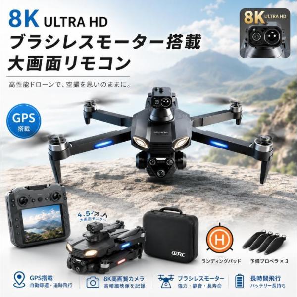 【商品内容】本体*1送信機 *1プロペラ*4USB充電器*1ドライバー*1スクリュードライバー*1バッテリー*1【商品情報】モデル：M7ジャイロ：4軸カメラ：8K三重カメラ飛行時間：約30分間(電池*1)有効距離：約8kｍ飛行環境：室外(強...