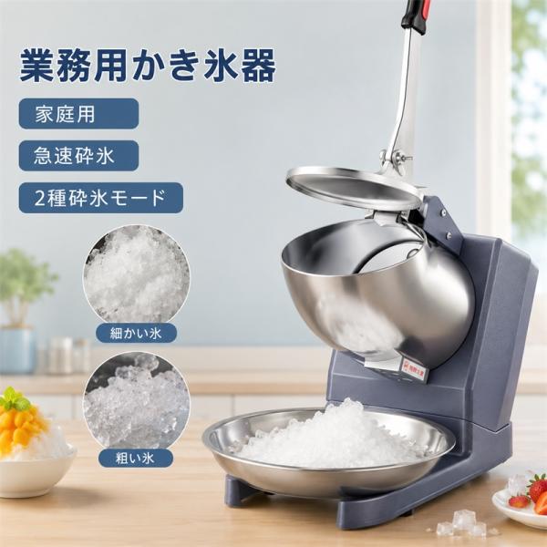 商品仕様：商品重さ 約4kg定格出力 350W-500W電力：110V/60Hz氷の入り口直径：約11.5cm氷皿の直径：約20.5cm砕氷量：約65kg/hr速度：約2200rpm材質：ABSプラスチック＋アルミニウム合金PSE認証 認証...