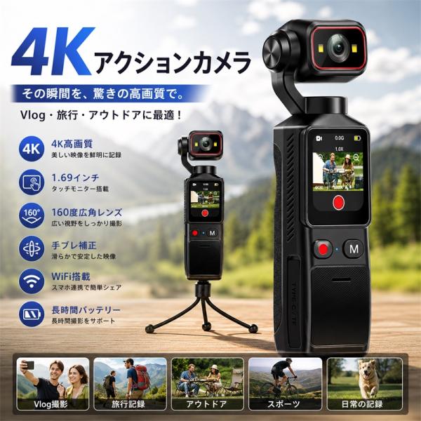 ★★【4K /30fps・48MP超高画質で大切な映像を瞬時にキャッチ！】4Kアクションカメラは4K解像度の動画と48MPの写真を驚くほど、息を呑むような美しさの夜景や夕焼け風景を、細部まで鮮明な映像で捉えましょう。160度広角レンズを搭載...