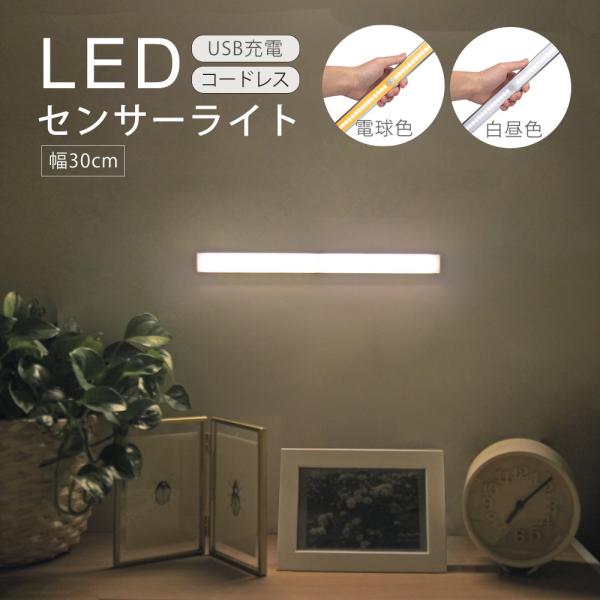 【サイズ（約）】30×3×1.5cm【重量（約）】117g【材質】アルミニウム・PE【タイプ】電球色・白昼色【LED数】40【内容品】本体・英語説明書・設置用粘着テープ・充電用microUSBケーブル【電源】microUSB充電【機能】人感...