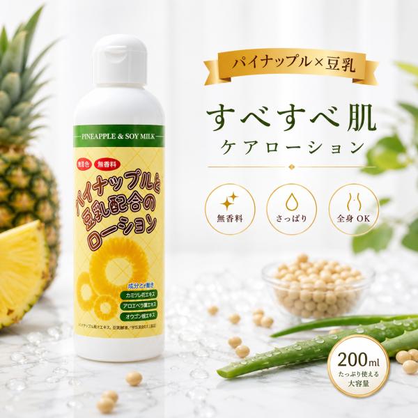「商品情報」脱毛、除毛、カミソリなどのムダ毛処理後のアフターケアに、お肌に優しい弱酸性のローションです。 パイナップル果実エキスに含まれるプロメイランと豆乳発酵液に含まれるイソフラボンが、気になるムダ毛の処理をサポートします。 このローショ...