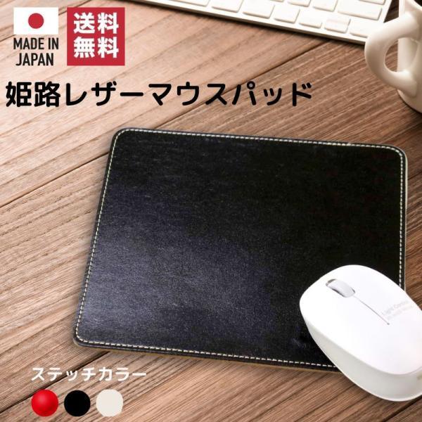 素材：姫路スムースレザ（牛革）、サイズ170ｘ190ｍｍ、日本製製品裏面にも本革を使用し２枚の革を張り合わすことで程良いボリューム感と肌触りを実現し1つずつ手作りで作られた本革マウスパッドが、無機質なデスク周りに自然な温かみを与えてくれます...
