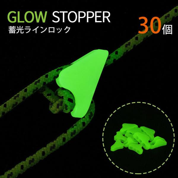 【サイズ(約)】小：23×8×14ｍｍ‐丸穴径4mm／大：32×10×17mm‐丸穴径5mm【重量（約）】小：0.7g/大：1.7g【カラー】蛍光グリーン【材質】プラスチック【内容品】ラインロック蛍光グリーン×30個【プロダクト】中国製【注...