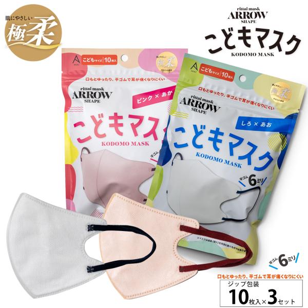 【サイズ】高さ11.5×幅10.5cm（子供用サイズ）【材質】本体・フィルター：ポリオレフィン耳ひも：ポリエステル・ポリオレフィン【機能】ウイルス飛沫・花粉・ハウスダスト・PM2.5を99％カット。【枚数】1袋10枚(ジップ付き袋)×3セッ...