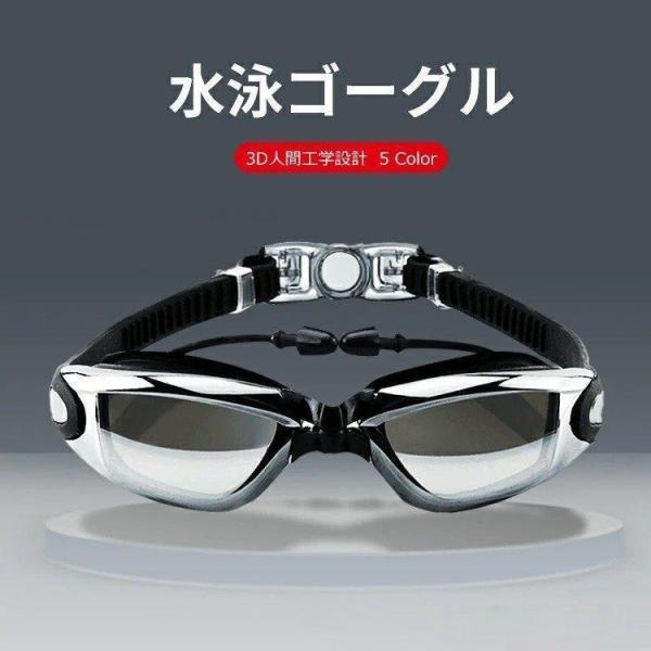 商品名 水中メガネ 水中眼鏡 水泳 ゴーグル 曇り止め 大人 耳栓付き 一体型 水中めがね くもり止め 曇らない シリコン uvカット 紫外線カット メンズ レディース おしゃれ プール スイミング 競泳 水着 スポーツ シュノーケル 男女...