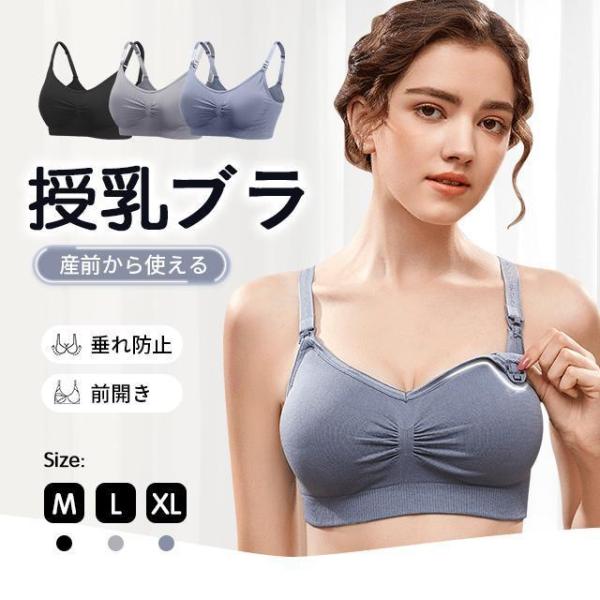 妊娠?授乳期まで使えるブラ★肌に優しくて使いやすい！マタニティブラジャー！・肌に優しいコットン素材を使用フロントオープン式なので、片手でフロントボタンをあけて簡単に授乳できます！★伸びーる素材で使い心地！・ノンワイヤーで伸縮性があるので、バ...