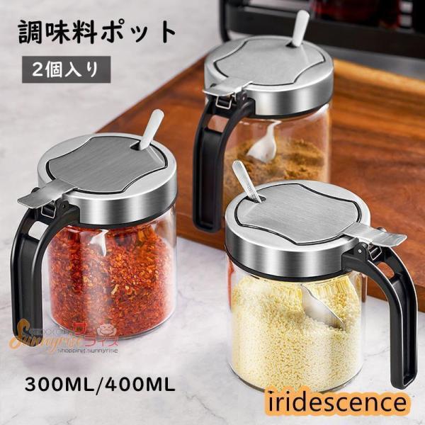 調味料入れ 調味料ポット スプーン付き 2個セット スパイスジャー 300ml/400ml ガラス ステンレス 使いやすい 塩入れ 砂糖入れ 保存容器 キャニスター 調味料ケース 収納 おしゃれ 使いやすい商品：2個入り素材：ガラス　ステン...
