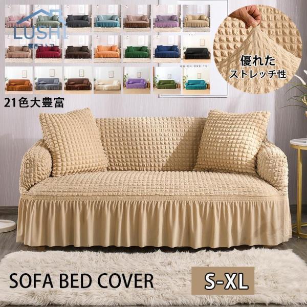 素材ポリエステル 商品情報★取り付け簡単1.背もたれの部分からカバーを少しずつかけてください。2.ソファー全体にカバーをかけます。3.後にカバーの形を整えます。関連キーワードソファーベッドカバー ソファー カバー ソファカバー ソファ カバ...