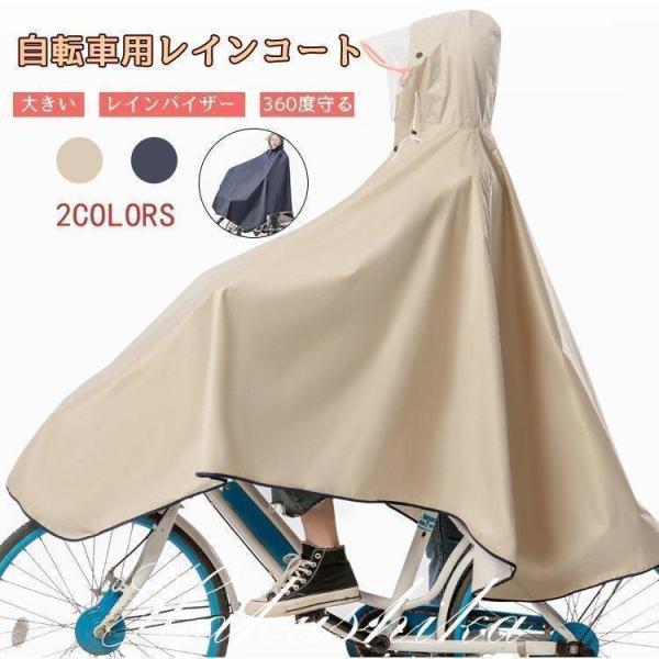 雨の日に自転車に、バイクに気楽に使えるレインポンチョです。突然の雨でも安心！さっと着れる！さっと脱げる！携帯にも便利！透明な大きめのつばを採用し雨にぬれにくく視界を遮らないので自転車も安心安全に運転できます。フードは調節紐とストッパーで、し...