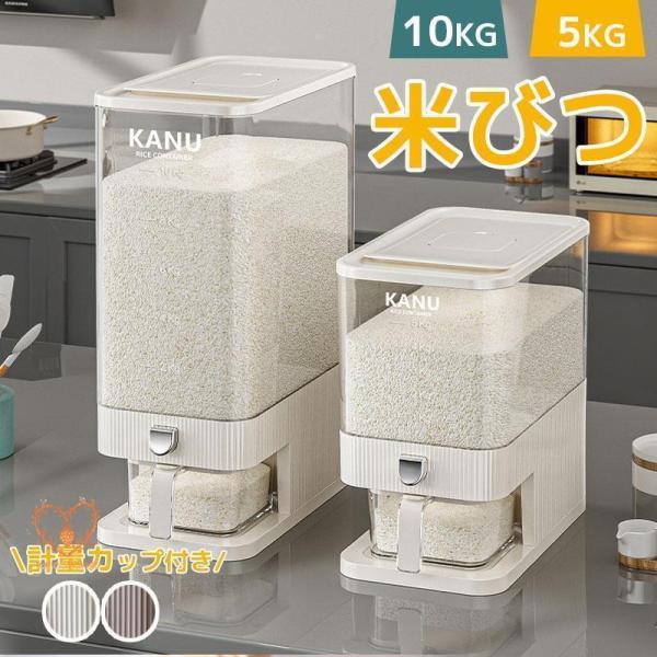 「安心素材」健康な使い方をするための厳選素材材質は食品用PPを採用し、高温に強く、より耐久性があります。「内部傾斜設計」一粒の米が残らない 「大口径設計」より快適なお米の投入が可能です。「開けやすい密閉蓋」シリコンシールを付き、湿気を効果的...