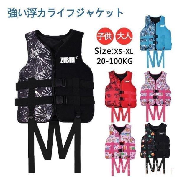 ライフジャケット 子供用 大人用 救命胴衣 強い浮力 ライフ フローティング 海釣り 安全ストルドル 船釣り シュノーケリング 水泳 海水浴 シュノーケリング 漂流 海水浴 川遊び 湖 キャンプなどに適 小型船舶用 男女兼用サイズ（参考値）...