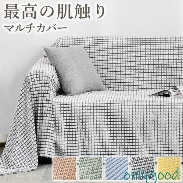 生地で肌触り感が良く、ソファーカバー、テーブルクロス、ベッドカバー、シーツなど、幅広くご利用いただけます。北欧テイストでお洒落、掛けるだけで簡単にお部屋を模様替えできます。しっかりとした縫製で、ネットに入れて洗濯機洗い可能です。ご注意▲サイ...