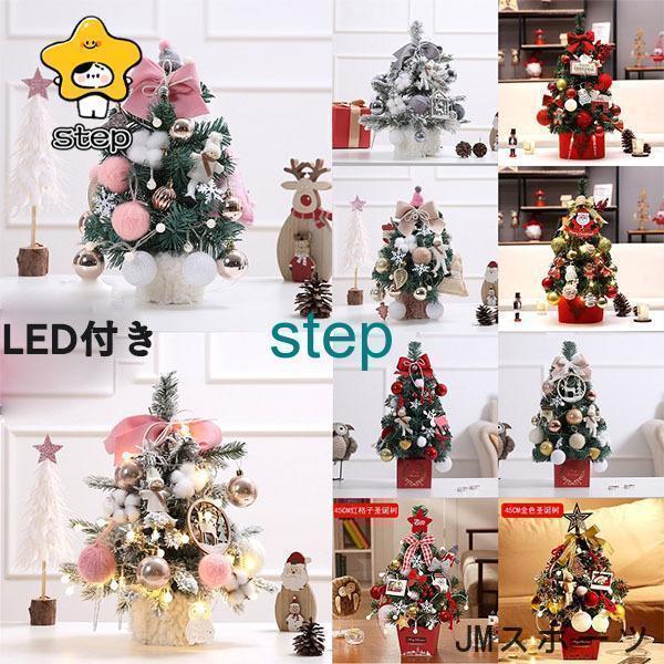 ▲のクリスマスツリーが登場！！▲お子様やご家族、友人たちと一緒に心ゆくまでお好みのアレンジをお楽しみください。▲素材:PEで設計されています。使わないときは小さな形に収納できます。▲タイプ:30CMピンク　30CMベージュ　45CM赤い　4...