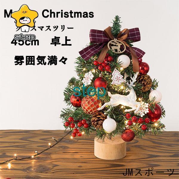クリスマスツリー 45cm 卓上 装飾 ミニクリスマスツリー 電池式 オーナメント LEDライト付き おしゃれ インテリア用品 クリスマスプレゼント 飾り 部屋 商店▲のクリスマスツリーが登場！！▲デザインも個性的で、綺麗！▲素材:PVC▲...