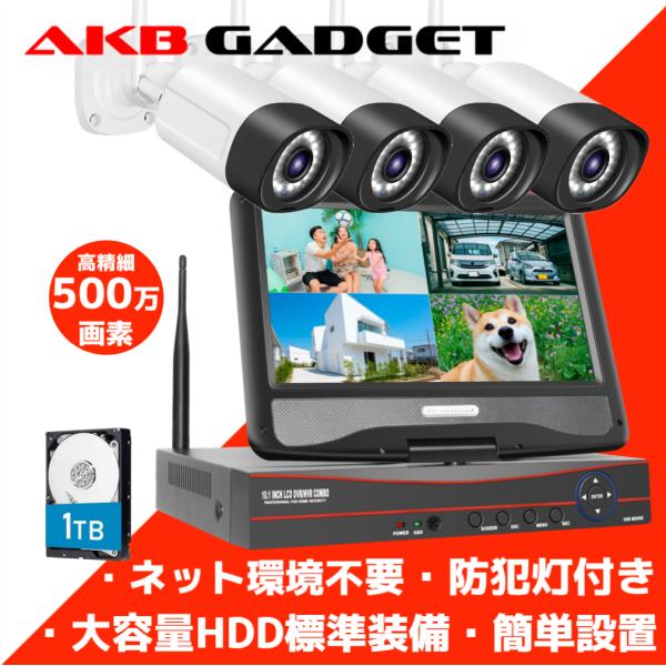 ワイヤレス防犯カメラセット 屋外セキュリティカメラ 10.1イン NVR 10チャンネルまで増設可 カメラ4台 500万画素 遠隔監視 防水等級ip66 動態検知 屋内/屋外 防犯カメラ 8WK-10V-4HB312-1T製品型番：WS-1...