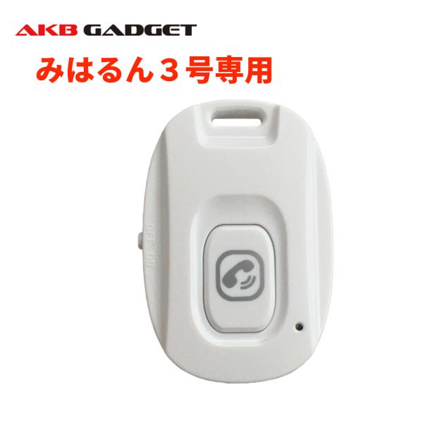 当店のみはるん3専用リモコンスマートレター発送となりますので、追跡番号や到着日時の指定はできかねます。