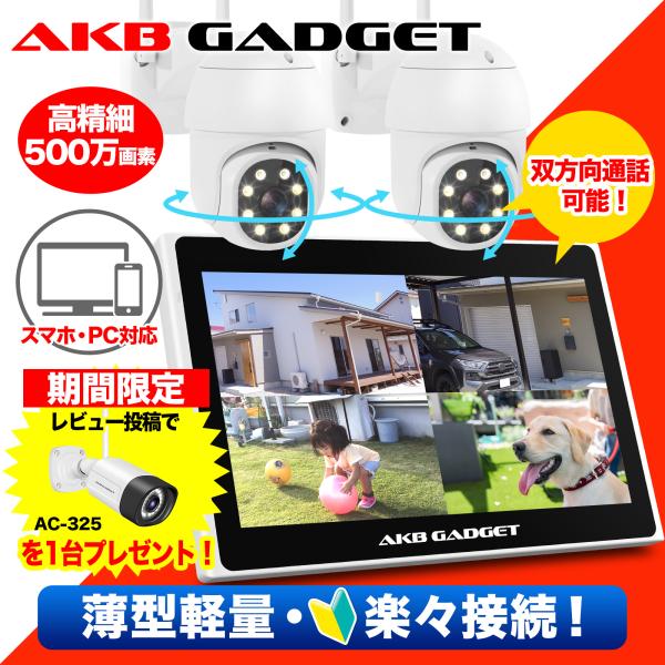 防犯カメラ セット 500万画素 屋外対応 夜間カラー 動体検知 スマホ連動 遠隔監視 ワイヤレス 双方向通話 赤外線撮影 簡単設置 10インチモニター セキュリティ強化 アキバガジェット▼ポイント01 初期設定・配線不要で簡単設置02 ス...