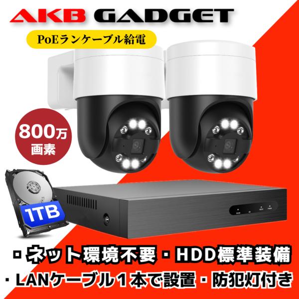 ●必要なアイテムが全て揃っているため、すぐに使用可能●●初心者でも簡単●●カメラ2台+録画機+1TB HDD●●PoE給電対応で、カメラと録画装置間の配線はLANケーブル1本のみでOK●●カメラの電源が不要なので、簡単に設置できます。●■A...