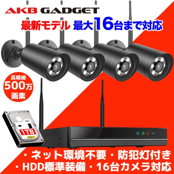 防犯カメラ 屋外 防犯カメラセット wifi ワイヤレス 監視カメラ 家庭用 業務用 オフィス用 ４台 一体型NVR 1TB HDD 遠隔監視 双方向音声 日本国内1年保証１．ワイヤレス対応で誰でも簡単設置２．ネット環境不要・Wi-Fi通信...