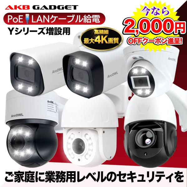 こちらの増設専用カメラは、アキバガジェットのYシリーズモニターセットとの併用が可能です。※単独使用不可EシリーズのPOE有線カメラセットに対応できません。また他店のNVRとの互換性については保証することができませんので、ご了承ください。Yシ...
