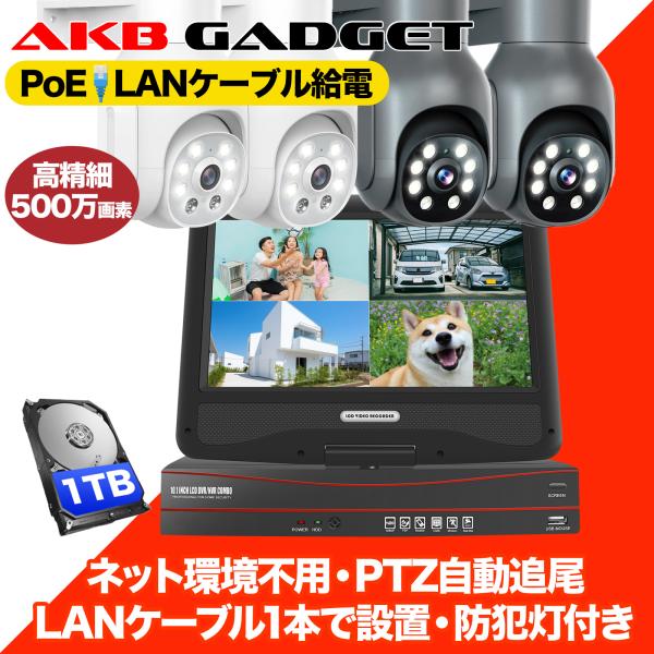 防犯カメラセット poe給電  1TBHDD内蔵 爆買防犯カメラのポイントを紹介します。・５００万画素対応10インチ液晶モニタ一体型・防犯カメラは1920Pの超高解像度で、500万画素となっており、IR-CUT機能も搭載しています。防犯カメ...