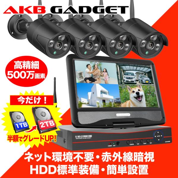 ワイヤレス防犯カメラセット 屋外セキュリティカメラ 10.1イン NVR 10チャンネルまで増設可 カメラ4台 500万画素 遠隔監視 防水等級ip66 動態検知 屋内/屋外 防犯カメラ 爆買 (500万画素カメラ4台＋10チャンネル一体型...