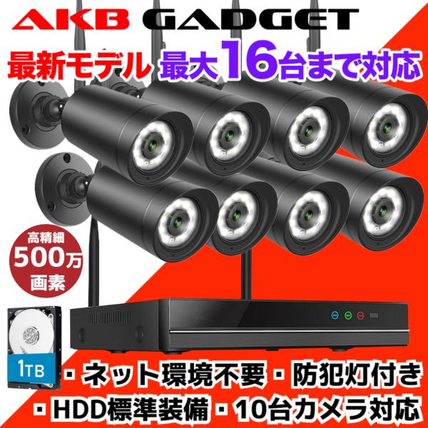 防犯カメラ 屋外 防犯カメラセット wifi ワイヤレス 監視カメラ 家庭用 業務用 オフィス用 ８台 一体型NVR 1TB HDD 遠隔監視 双方向音声 日本国内1年保証 爆買１．ワイヤレス対応で誰でも簡単設置２．ネット環境不要・Wi-F...