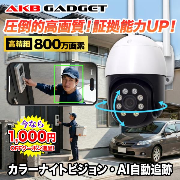 コスパ抜群！全方位でお家を見守り！ 防犯カメラ 屋外 監視カメラ ワイヤレス 遠隔監視 防犯対策 コスパ抜群 接続簡単！■Akiba Guard（ベータ版）日本国内で開発・運用している当社独自の防犯カメラ管理アプリです。リアルタイム監視・遠...