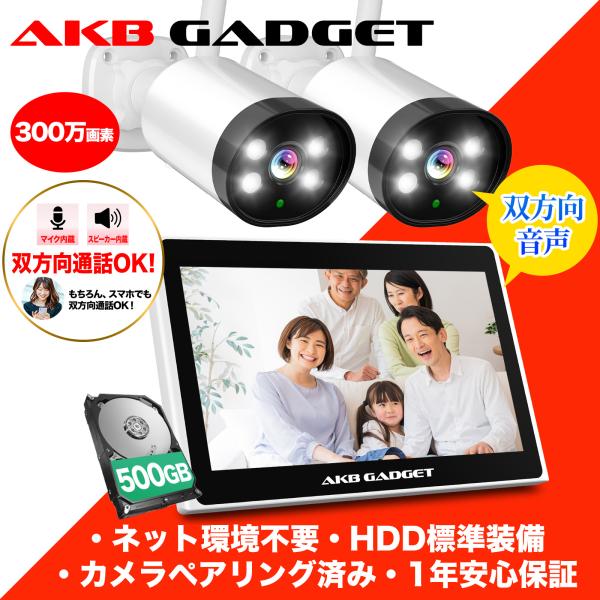 ワイヤレス 防犯カメラセット 屋外 セキュリティカメラ  10.1インチLCD液晶モニター一体型NVR 10チャンネルまで増設可 カメラ2台 300万画素 遠隔監視 防水等級ip66 動態検知 屋内/屋外 防犯カメラ フルカラー 夜間撮影赤...