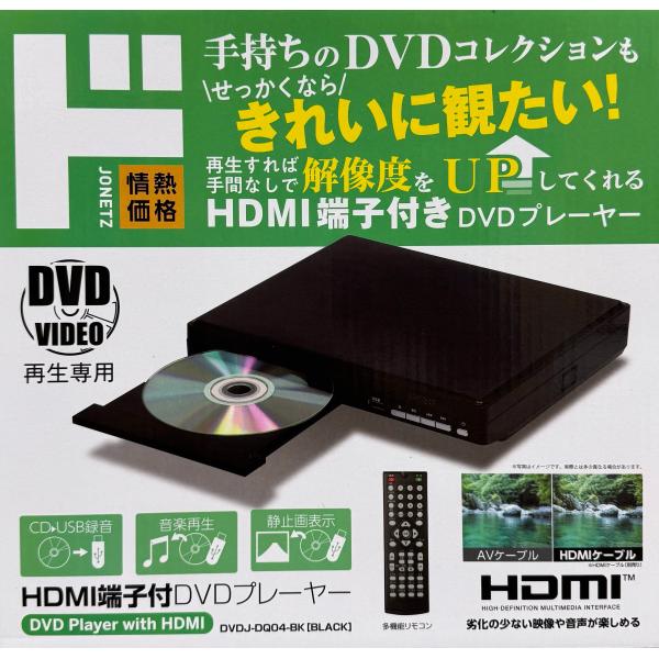 【仕様】電源:AC100V　50/60Hz消費電力:11W出力端子:HDMI出力(Ver1.3)、音声/映像端子、USB端子対応メディア:DVD、DVD-R/W、CD、CD-R/W、USB2.0(最大32GB)対応フォーマット:DVD-Vi...