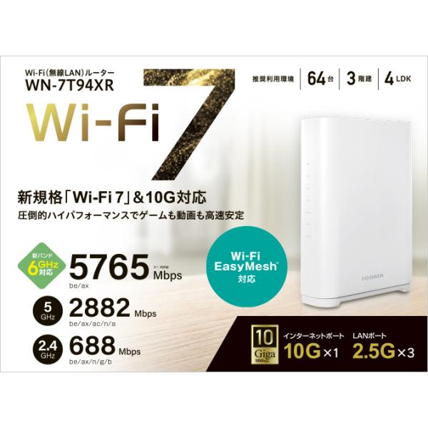 ●最新規格Wi-Fi 7対応●インターネットポート10Gbpsに対応●6GHz、5GHz、2.4GHzの3つの周波数帯に対応●Wi-Fi EasyMesh〓搭載！●中継機・コンバーターとしても使える！●最適な電波で狙い撃ち！ビームフォーミン...