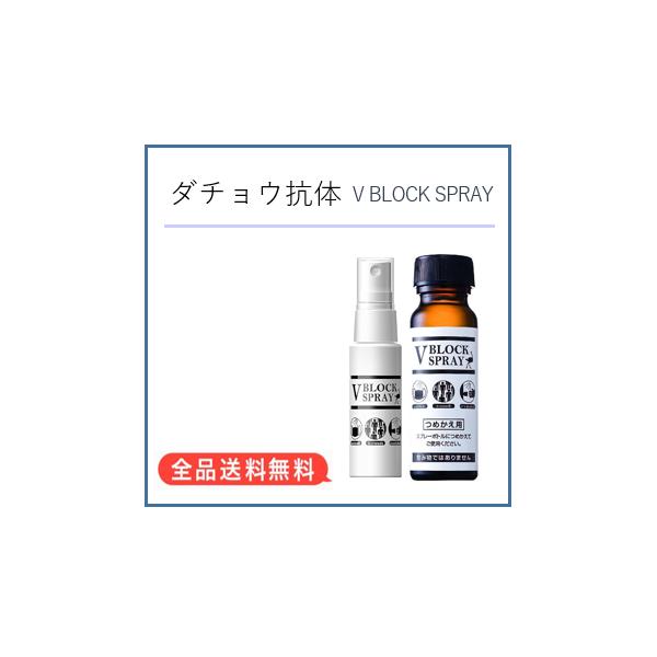 ダチョウ抗体スプレー Vブロックスプレー V BLOCK SPRAY 30mL  ウイルス対策　除菌【生産国】日本【成分】ダチョウ抗体成分、植物抽出物【容量】詰替用：50ml　【注意点】・他の製品などと混ぜないでください。・本製品は飲み物で...