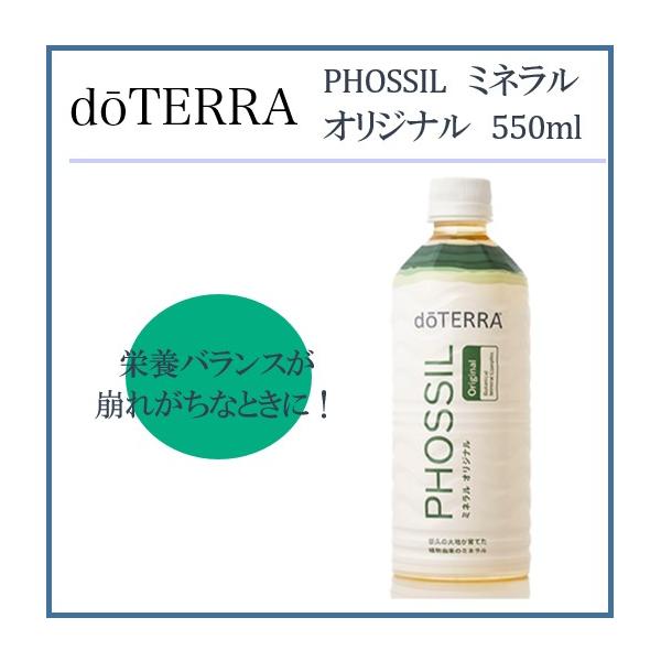 doTTERA　ドテラ　アロマオイル　エッセンシャルオイル　PHOSSIL ミネラル  ◇製品特徴・栄養バランスが崩れがちなときの水分補給に。・炊飯時、約3合のお米に小さじ1杯加えてミネラルごはんに。・バランスのよい食生活に貢献します。◇使...