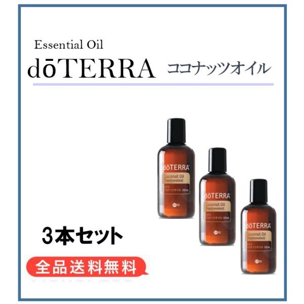 吸収性があり、軽いつけ心地のドテラ ココナッツオイル。肌をなめらかでやわらかくすると同時に、エッセンシャルオイルを効率的に肌に運んでなじませるキャリアオイルです。▼製品情報ドテラ ココナッツオイルは、すばやく肌になじんで、効率的に肌へとオイ...