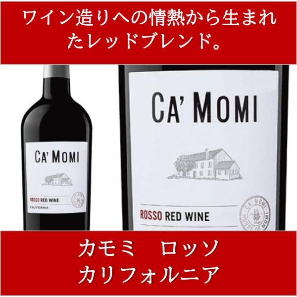コストパフォーマンスの高さから日本でも大人気のカモミから、ロッソ・カリフォルニアの新たなヴィンテージが発売されました。ナパ ヴァレーの厳選されたブドウのみを使ったロッソは、飲みごたえがあり、かつ様々な食事とも楽しめるように造られています。ロ...