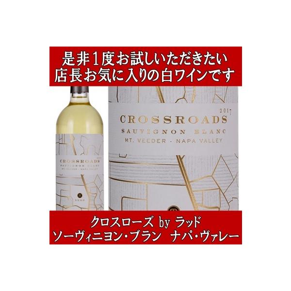 店長オススメの白ワインです。5桁の金額ばかりのラッドのワインの中で唯一4桁で購入出来るワインですが、そのクオリティはさすがラッドです!!!!豊かな香りがグラスいっぱいに広がり、爽やかな酸とミネラル感が楽しめます。クロスローズはラッドと全く同...