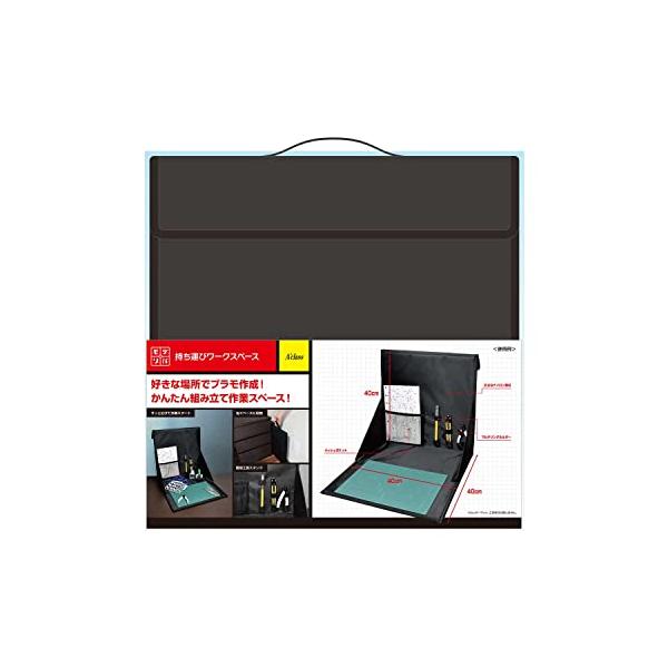 プラモ作業スペースを常設できないユーザーに最適！持ち運び可能なワークスペース！工具などを一時置きできるポケット付きです。面ファスナーで簡単に組立が可能です。折りたたんでコンパクトに収納できます。場所を移動する時など、ワークスペースごと移動す...