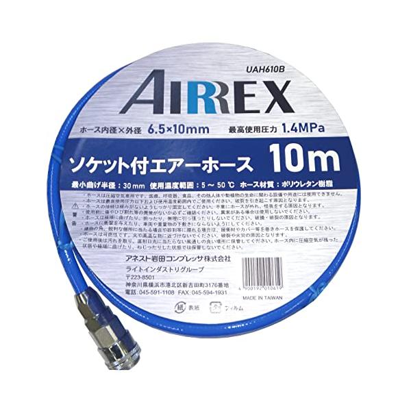 ホース内径:6.5mm長さ:10m付属:カプラ・プラグ付