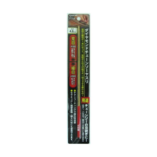 イチネンアクセス(旧イチネンミツトモ) Strong Tool(ストロングツール) 切削・研磨 ダイヤモンドチェーンソーヤスリ 直径4.8MM用 11728