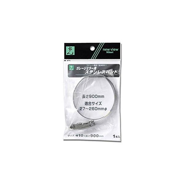商品サイズ:10x900mm適合サイズ:27x260mmパイ以内材質:ステンレス