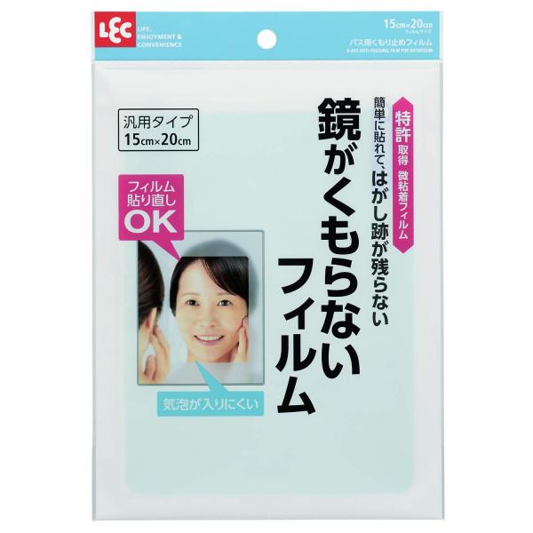 【商品概要】サイズ: 15×0.1×20cm取付方法:微粘着湿気の多い浴室内でもくもらない、画期的なフィルム。貼り直しが簡単にできる再剥離タイプのフィルムで、気泡が入りにくく、簡単に貼ることができる。糊不使用なので、鏡にはがし跡が残らない。...