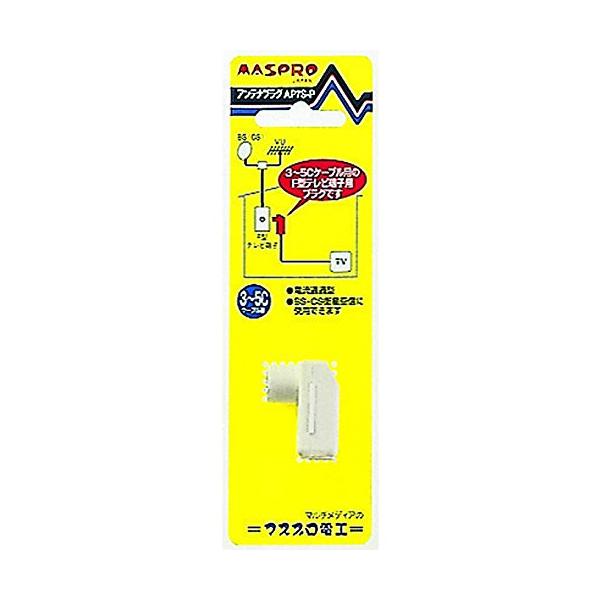 【商品概要】【商品説明】説明アンテナプラグ 3C~5Cケーブル用です。【商品詳細】ブランド：マスプロ電工商品名：マスプロ電工 アンテナプラグ 3C~5Cケーブル用 AP7S-P製造元：マスプロ電工商品番号：AP7S-P【当店からの連絡】