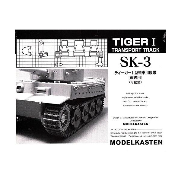【商品概要】プラモデル本体は含まれません。組み立てには別途工具等が必要。【商品説明】<セット内容>予備履帯用ブラケット入り【商品詳細】ブランド：モデルカステン(Model Kasten)商品名：モデルカステン 1/35 ティーガ...